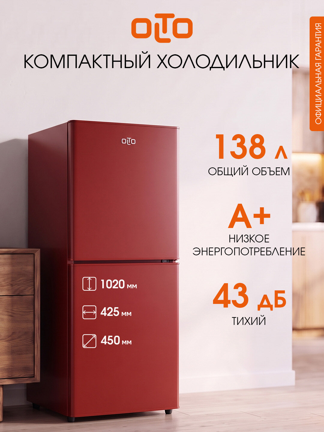 Мини холодильник маленький с морозильной камерой для продуктов Olto RF-140C 138 л, красный