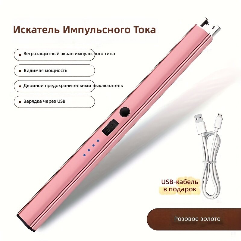 Зажигалка ветрозащитная перезаряжаемая от USB, 1 шт, розовое золото, с ручным и электронным включением для кемпинга и барбекю
