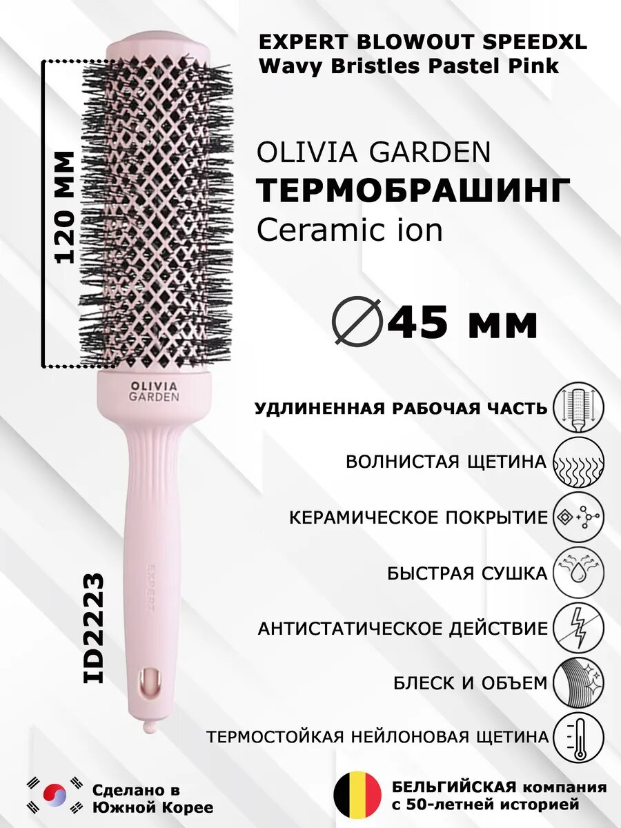 Термобрашинг Expert Blowout Speed Pastel Pink 45 мм