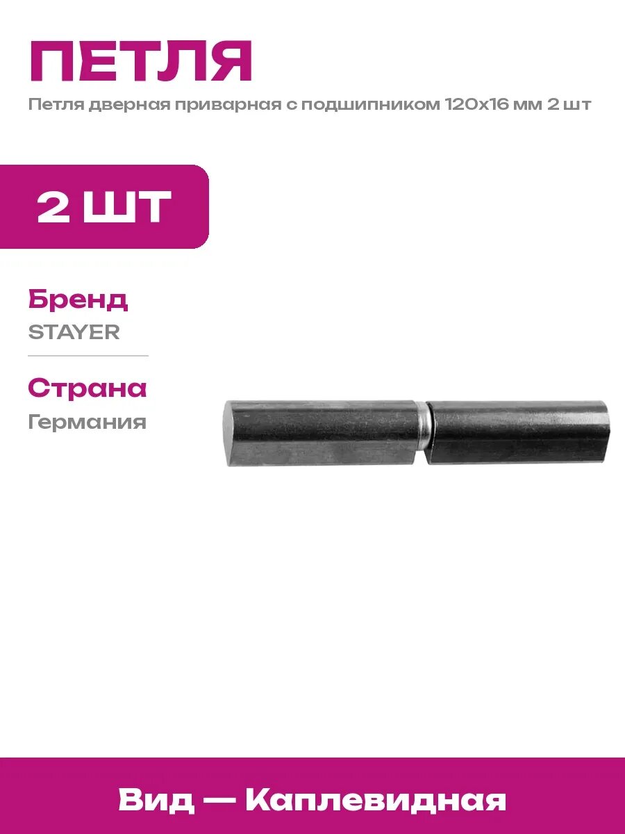 Петля для металлических ворот 120х16 мм с подшипником 2 шт