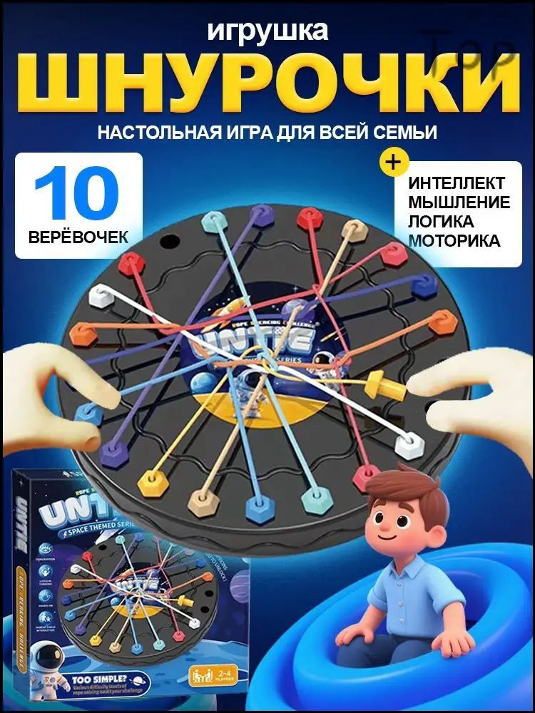 Игры настольные - головоломка Веревочки/головоломка для детей развивающая логическая игра
