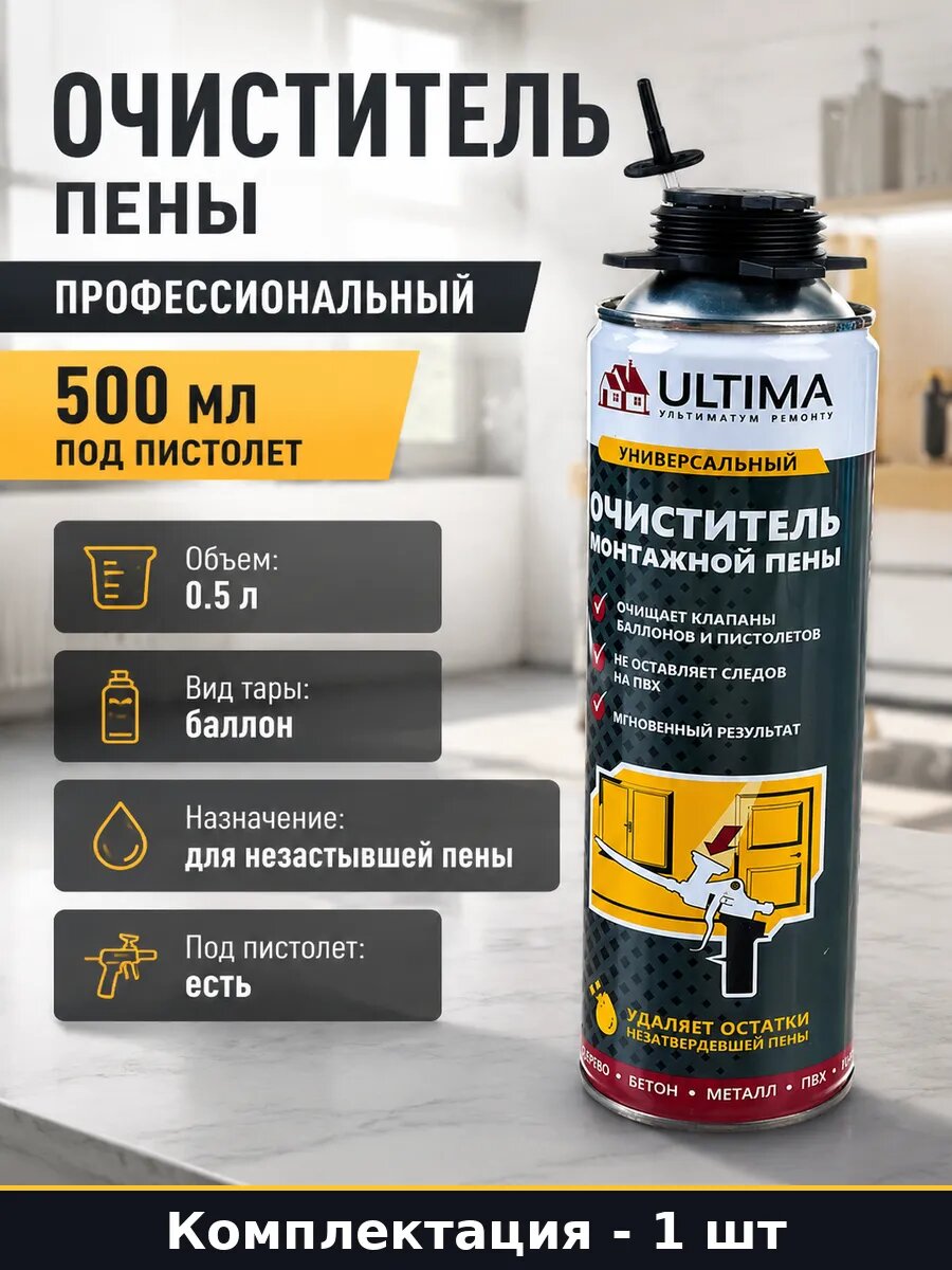Очиститель для пистолета для пены 500 мл с адаптером, смывка монтажного баллона, жидкость удаления остатков, распылитель