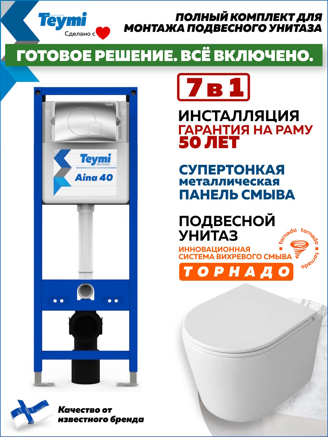 Инсталляция с унитазом комплект 7 в 1 Teymi унитаз подвесной безободковый Lori Media Vortex кнопка хром F17431