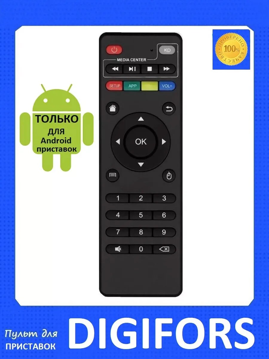 Пульт для приставки DIGIFORS SMART 400