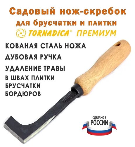 Удалитель межплиточных сорняков с дубовой ручкой Премиум Торнадика 14 см. / Патио Нож для очистки садовых дорожек скребок Tornadica