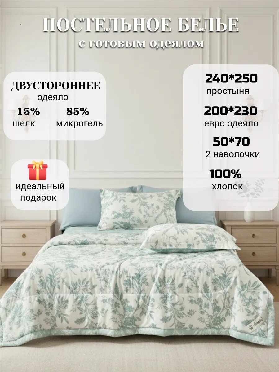 Комплект постельного белья с одеялом Santfair , Сатин Люкс , хлопок 100%, евро
