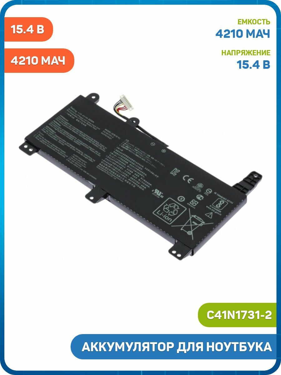 Аккумулятор для ноутбука Asus ROG Strix G / ROG Strix Scar III / ROG Strix G73 и др. (C41N1731-2) 15.4 В, 4210 мАч