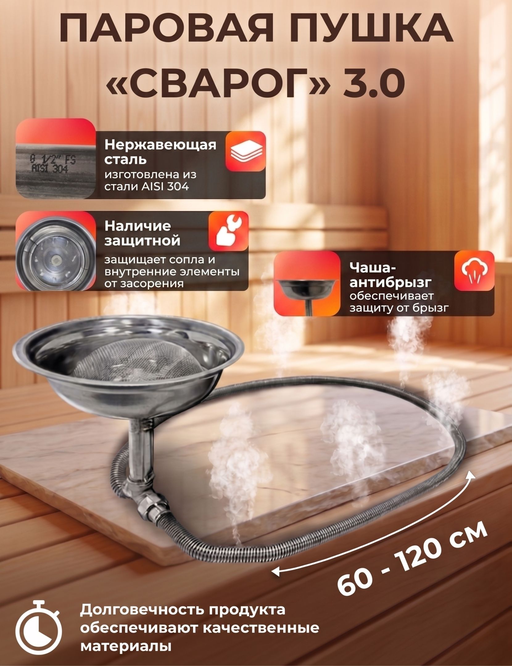 Паровая пушка для бани и сауны 60см сварог 3.0