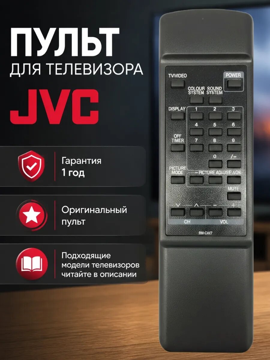 Пульт для телевизора RM-C457 orig