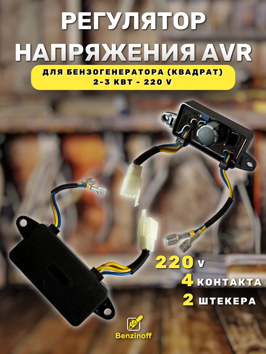 АВР 1-фазный для генератора 2-3,5 кВт (220 В, 4+2 провод)