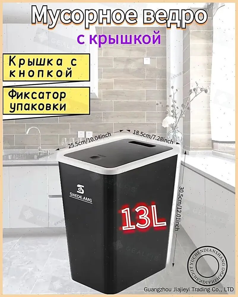 Мусорное ведро 4KLFCCAP5C, 13 л, 1 шт