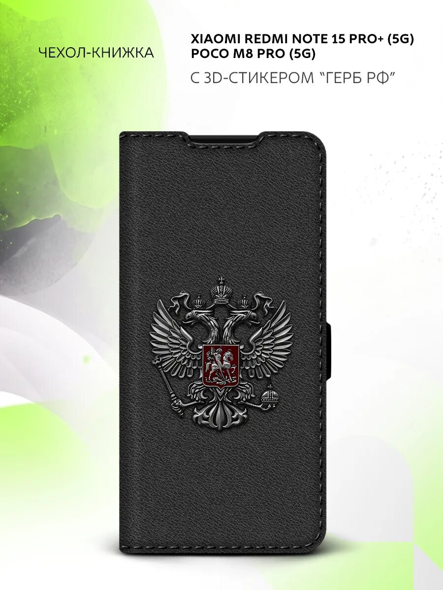 Чехол книжка Xiaomi Redmi Note 15 Pro+5G/Poco M8 Pro 5G