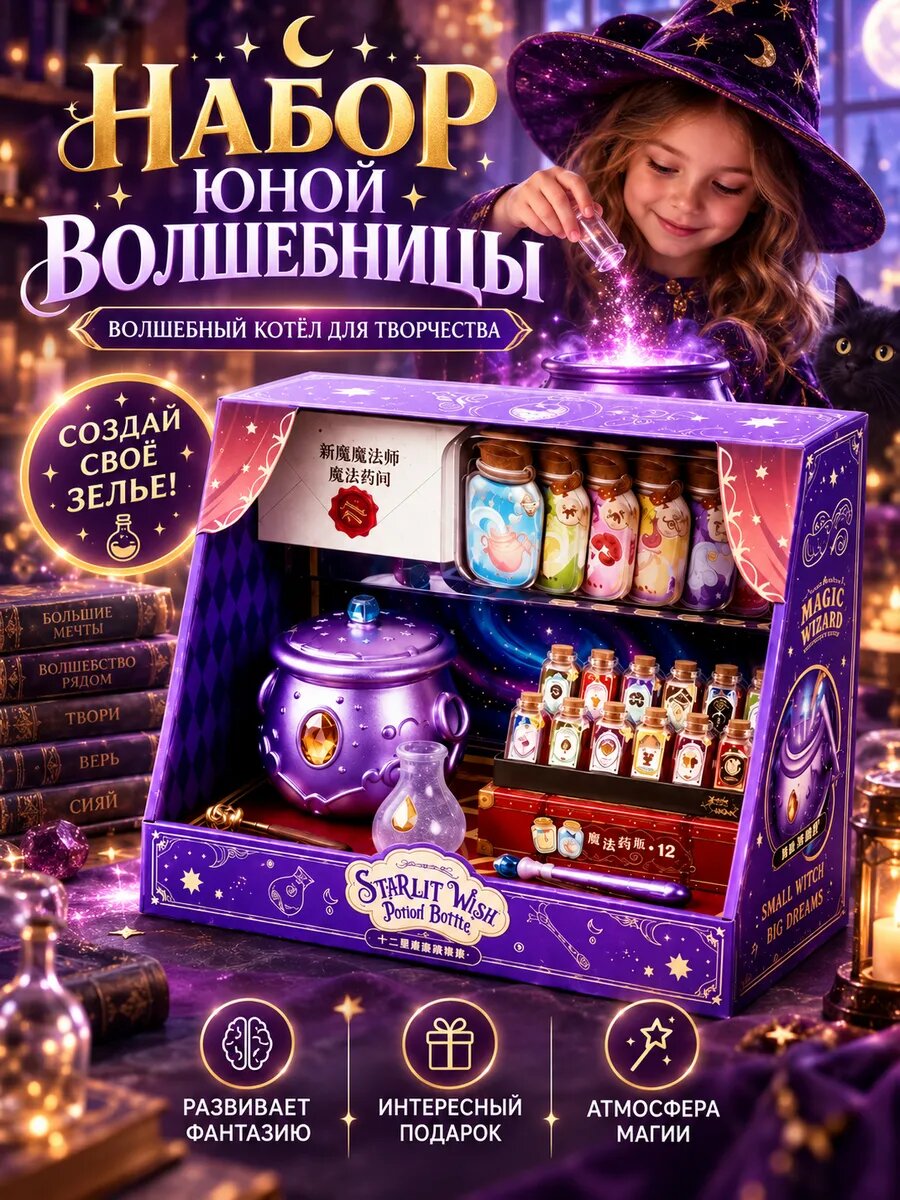 Набор для творчества «Кастрюля-волшебница» для детей