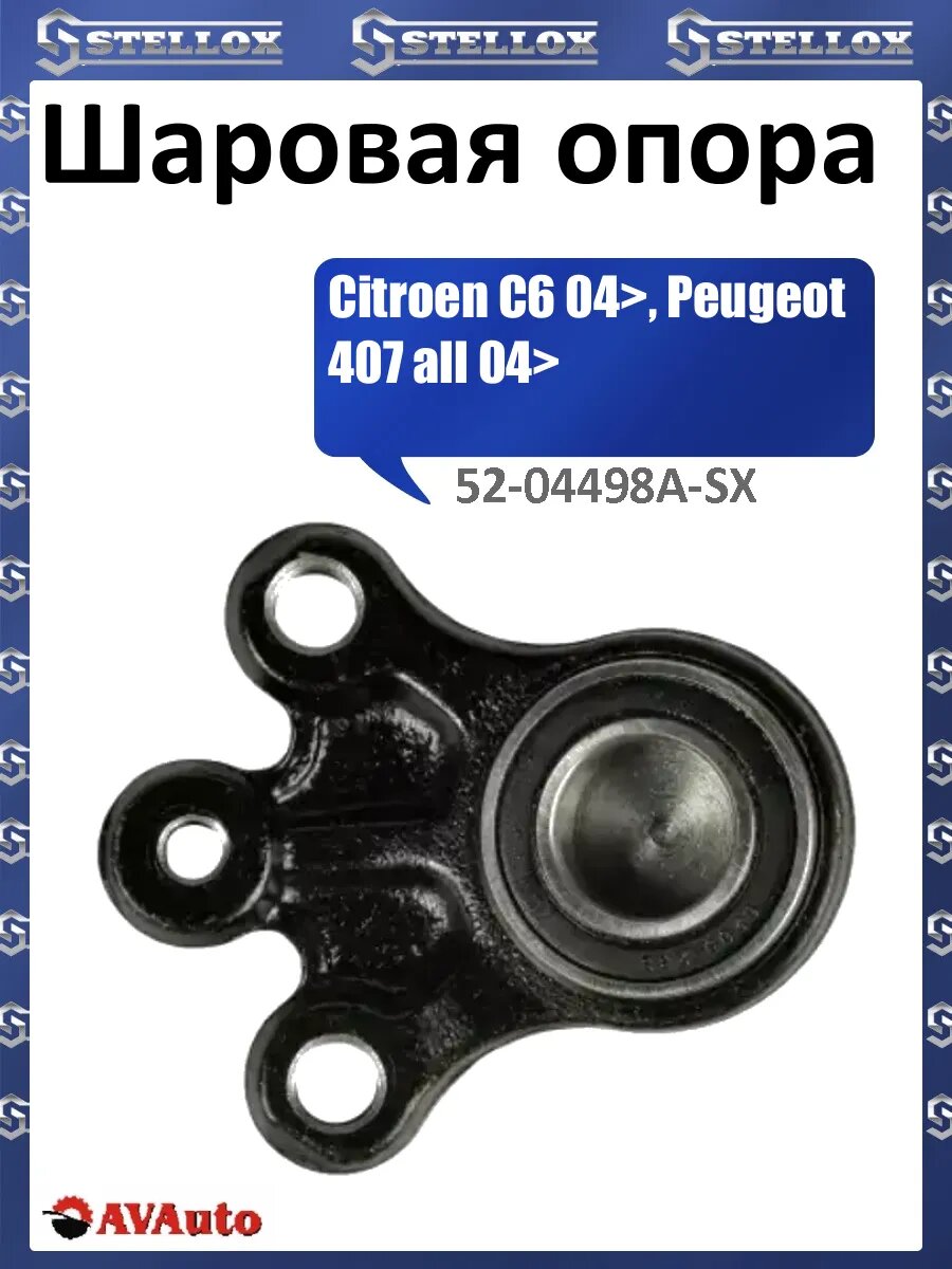 Шаровая опора