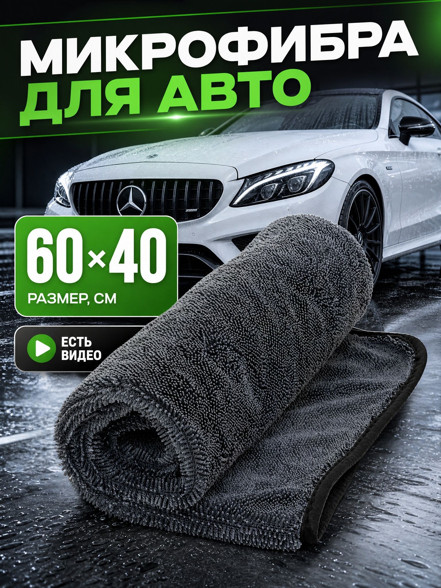 Микрофибра для автомобиля, тряпка для автомобиля, 60х40 см 1шт