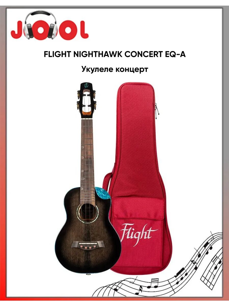 FLIGHT NIGHTHAWK CONCERT EQ-A - Укулеле концерт