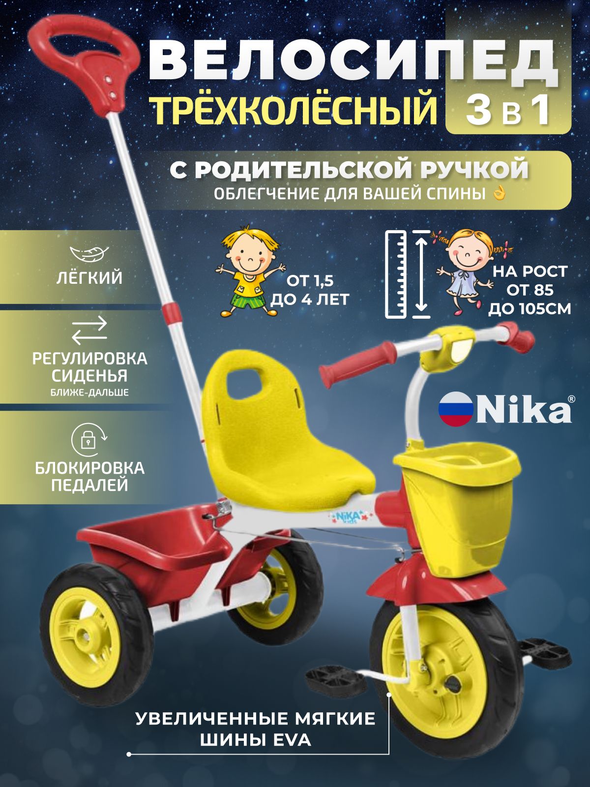 Велосипед трехколесный с родительской ручкой