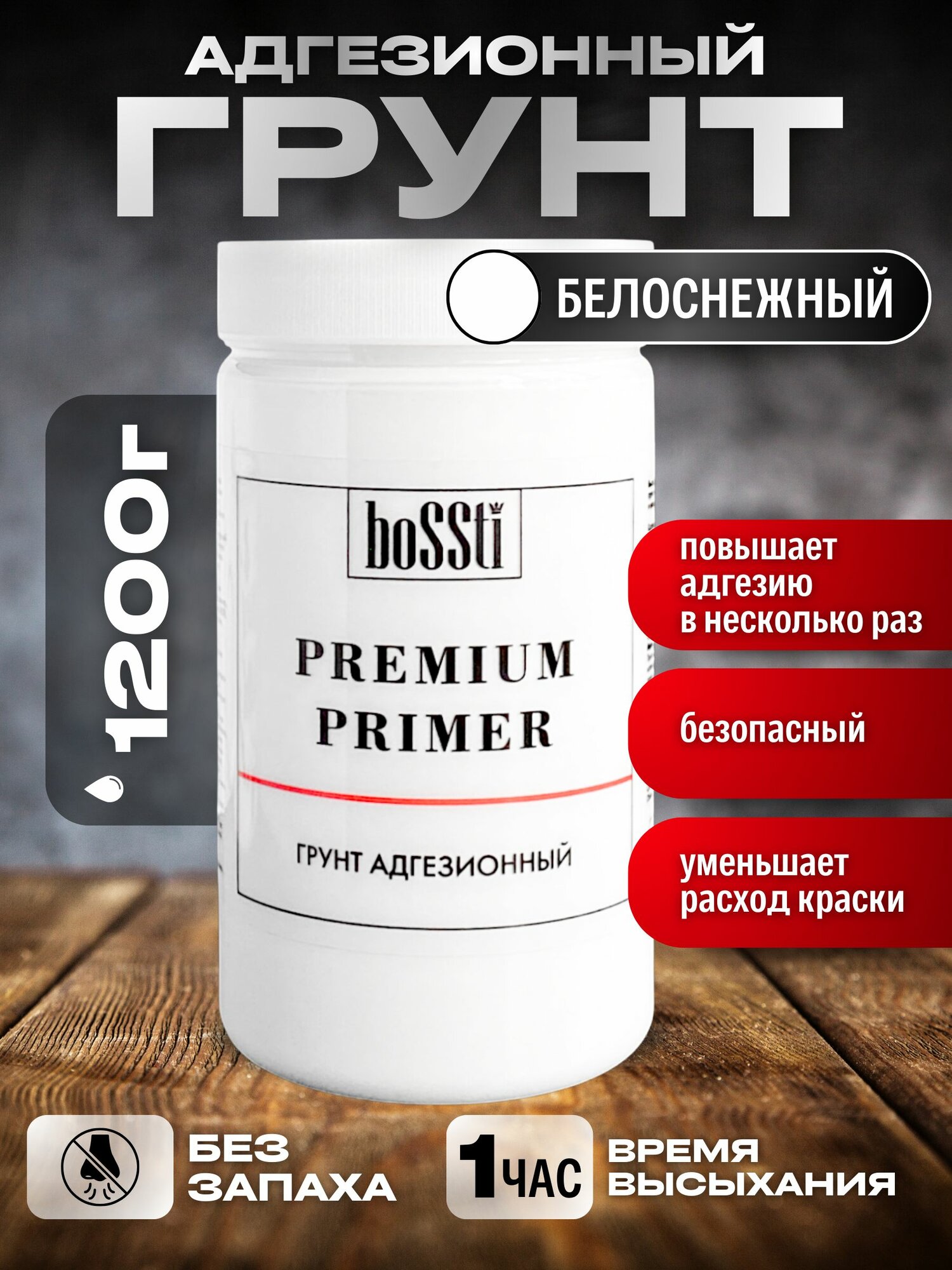 Грунтовка для мебели BoSSti, адгезионный грунт для стен, дверей, белая универсальная1200мл