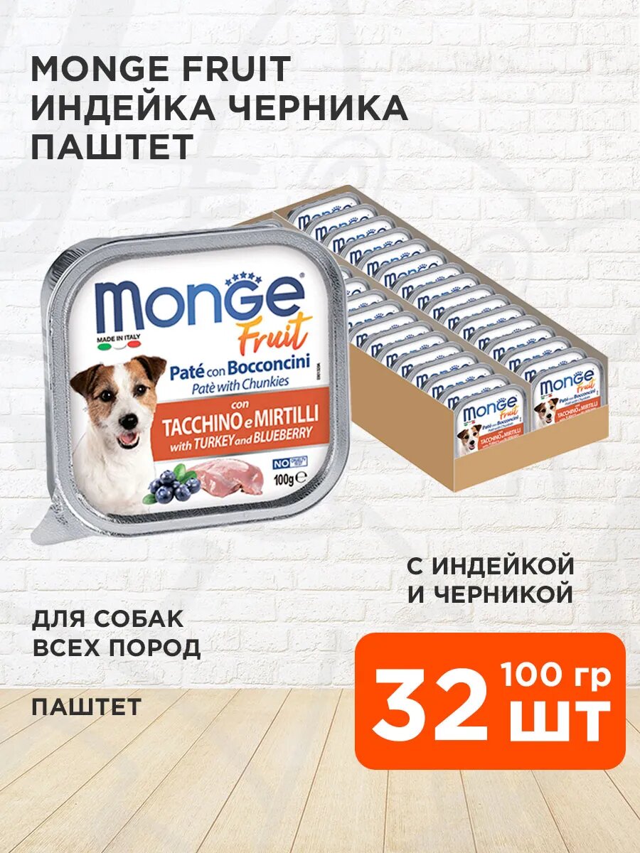 Корм влажный Monge Fruit Dog для взрослых собак паштет, индейка и черника, 100 г 32 шт