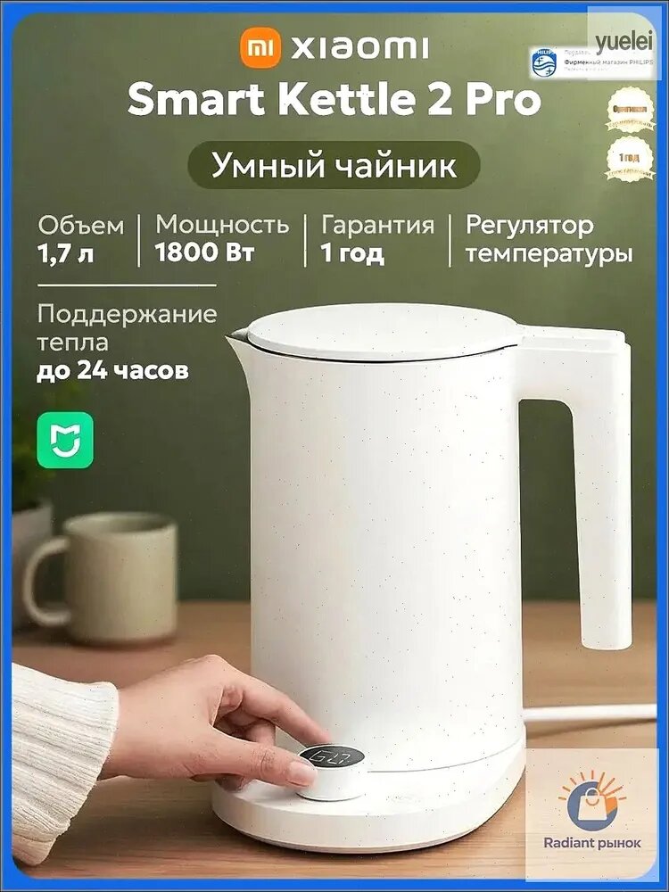 Электрический чайник Электрический чайник Mijia Smart Thermostatic Kettle 2 Pro 1.7L (MJJYSH01YM) Китайская версия, белый