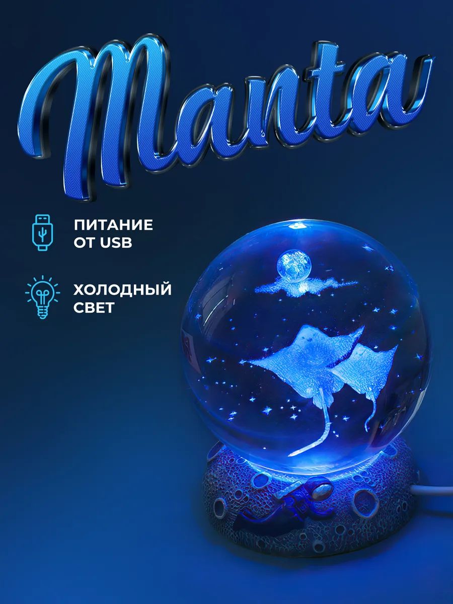 Прикроватный ночник-светильник хрустальный шар Manta Ray с голубой подсветкой 8 см