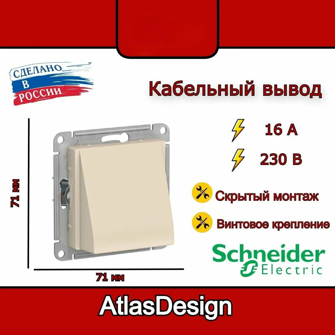 Вывод кабеля, бежевый, Schneider Electric AtlasDesign (2 шт)