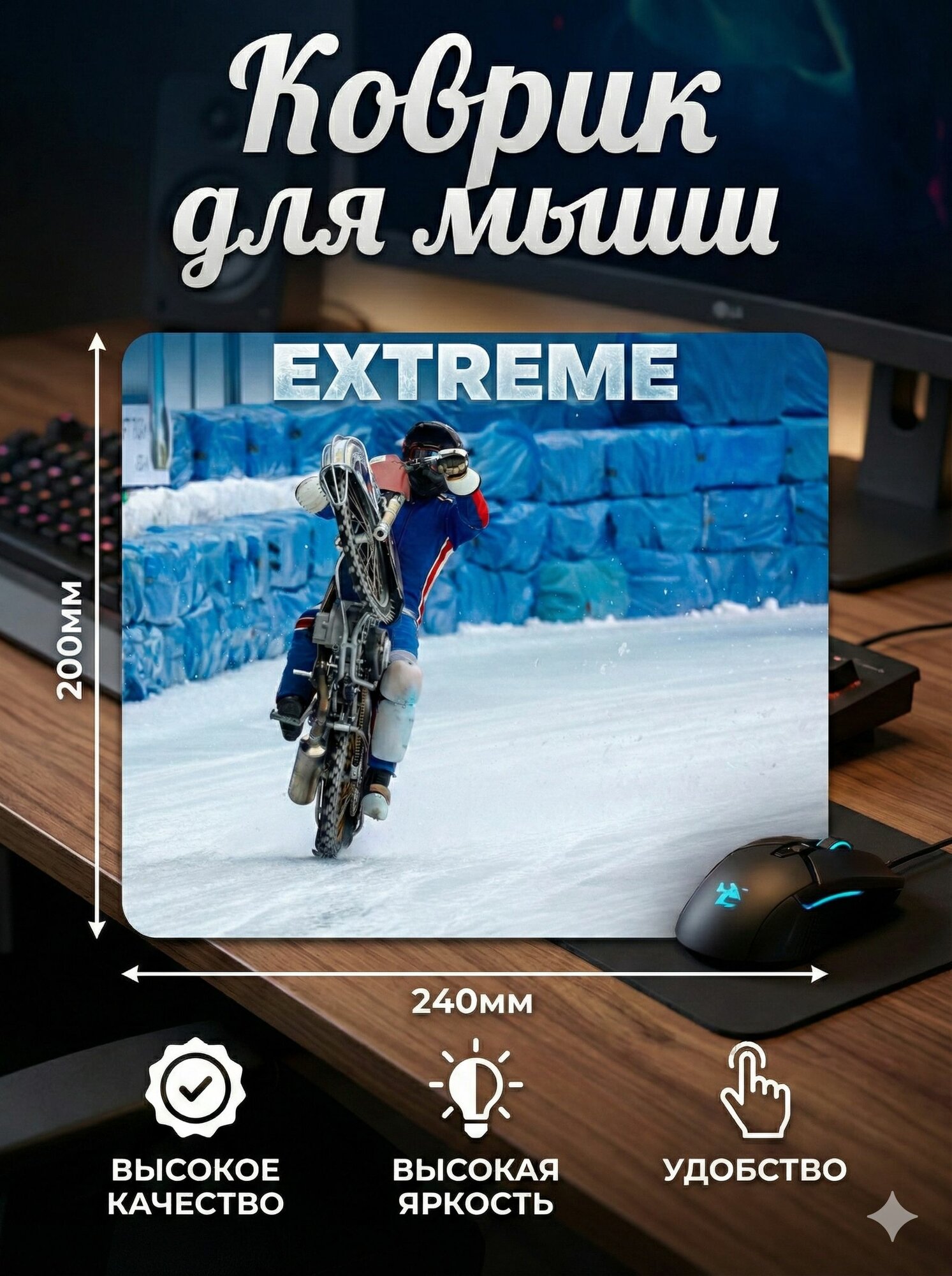 Коврик для мыши Extreme