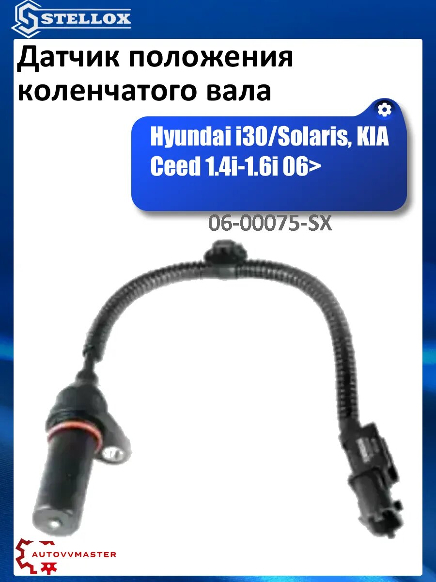 Датчик положения коленчатого вала