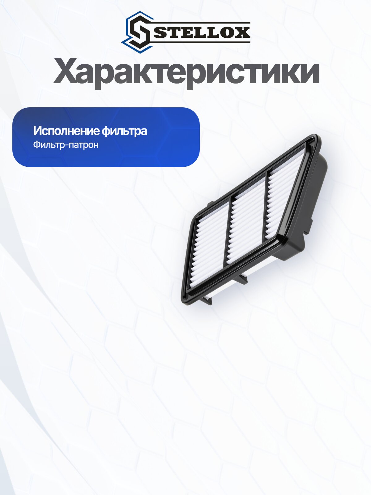 Фильтр воздушный — фото 1