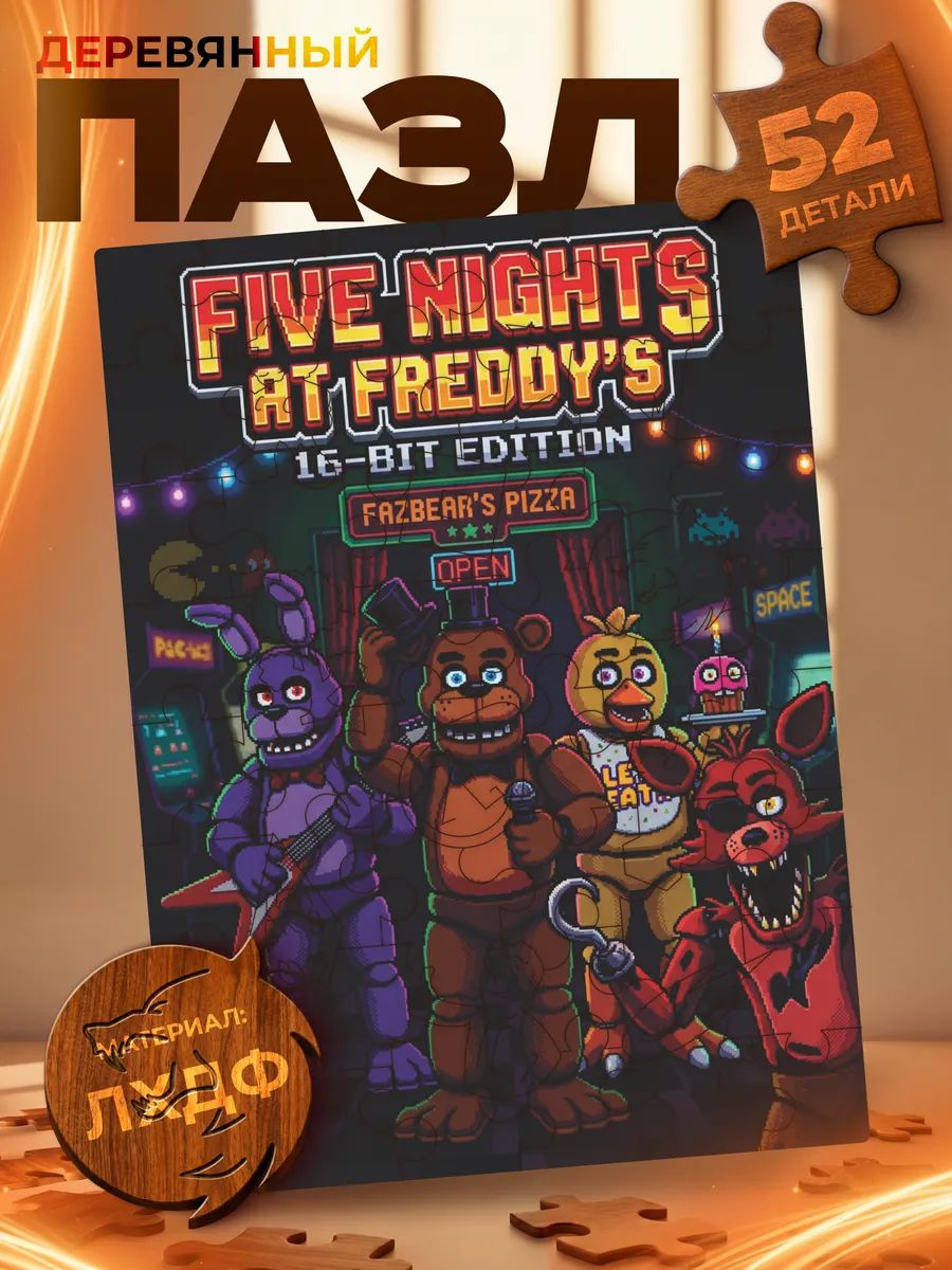 Деревянные пазлы для взрослых Five Nights At Freddie's