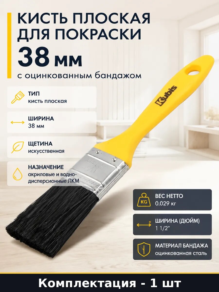 Кисть плоская для покраски 38 мм с оцинкованным бандажом