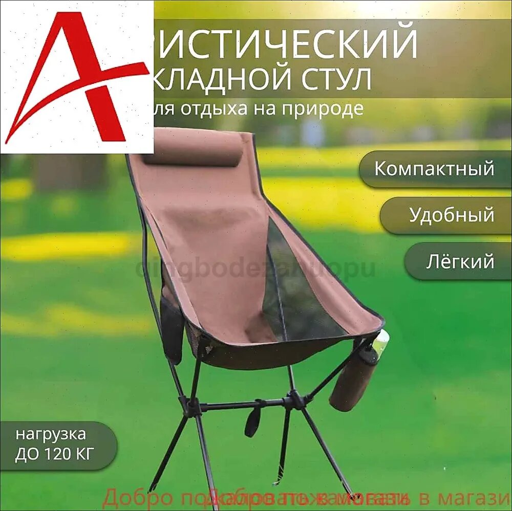 Стул складной туристический105*45*45 см