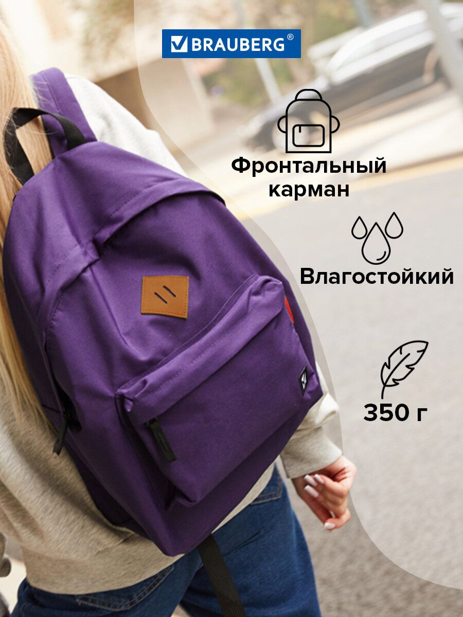 Рюкзак мужской женский, школьный спортивный городской, для подростка, универсальный, фиолетовый, 20 литров, 41х32х14 см, Brauberg