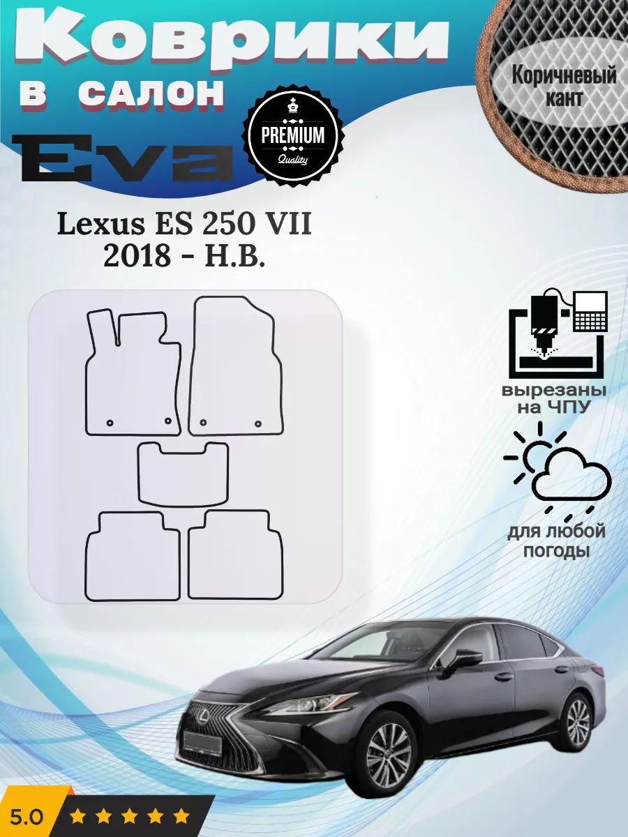 Eva Эва коврики Lexus ES 250 Лексус ЕС 250 7