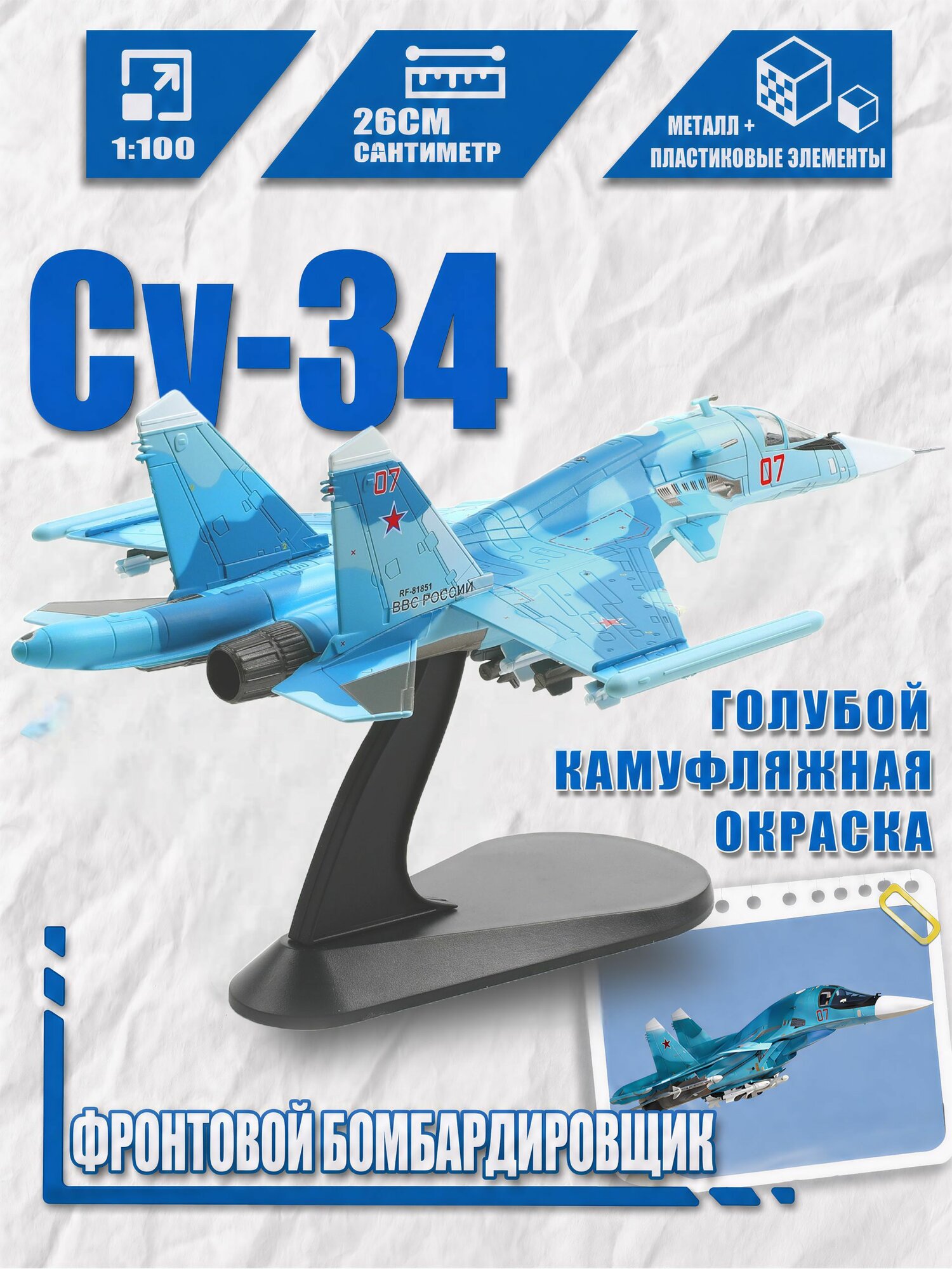 Модель самолёта Су-34 истребитель-бомбардировщик масштаб 1:100 металлический сплав с подставкой коллекционная