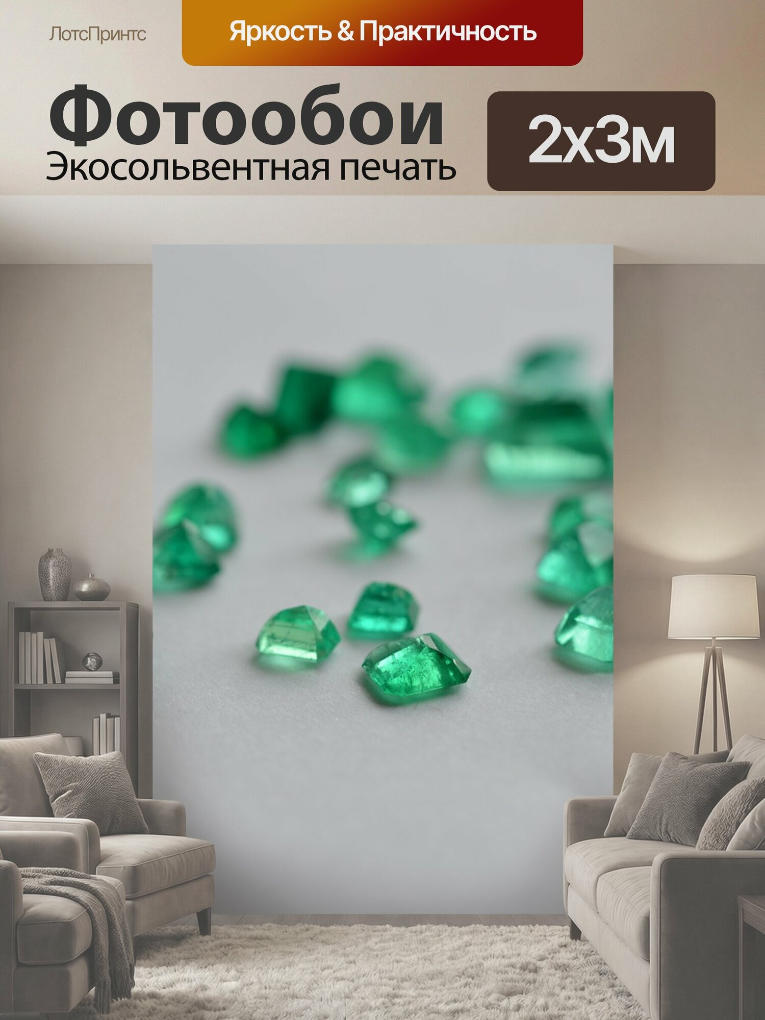 Фотообои "Жемчужина, изумруд, камни" 200x300 см. экосольвентная печать
