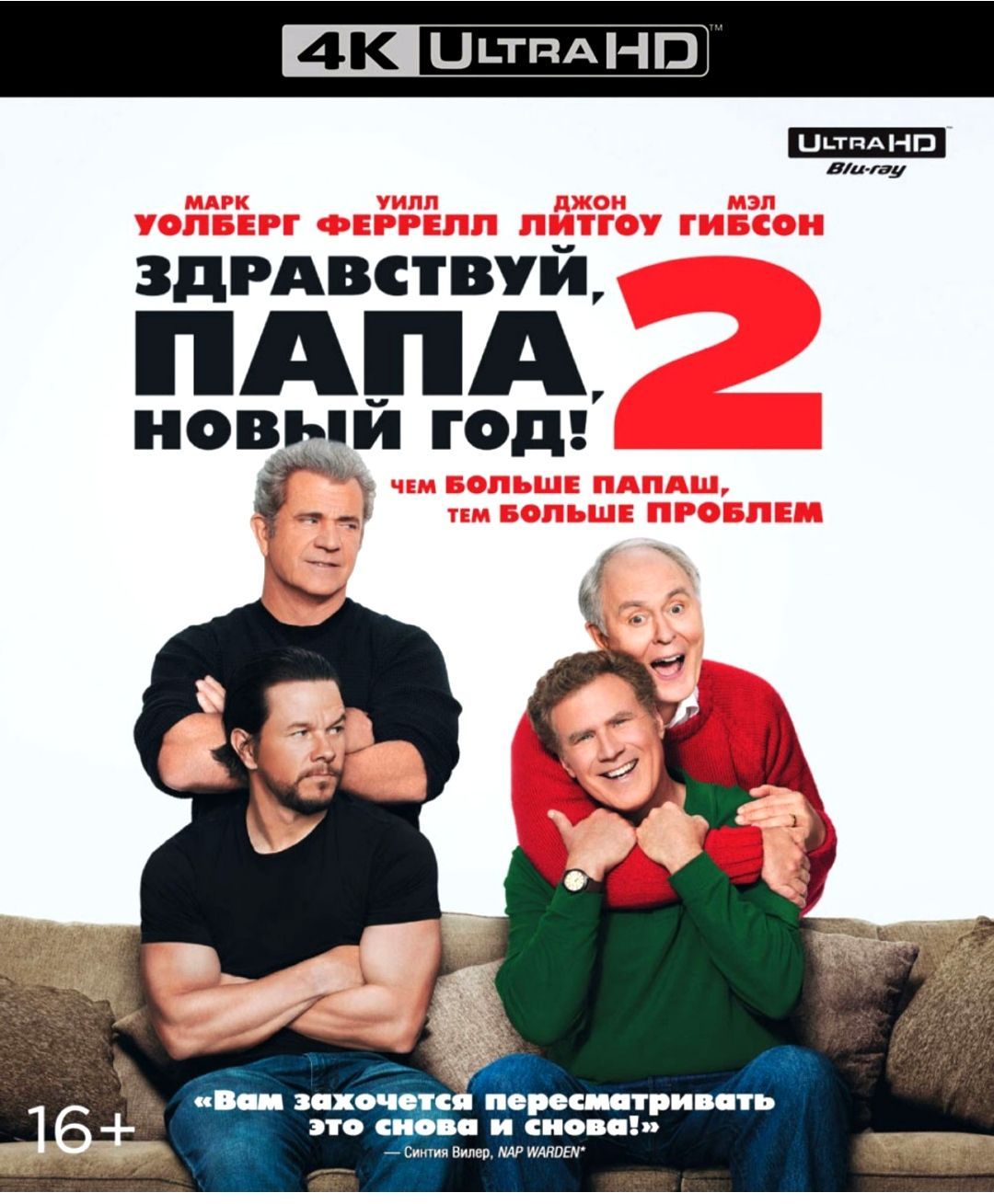4K Ultra HD Blu-ray. Здравствуй, папа, Новый год! 2. Фильм 2017 года. Комедия, семейный, приключения. Лицензия!
