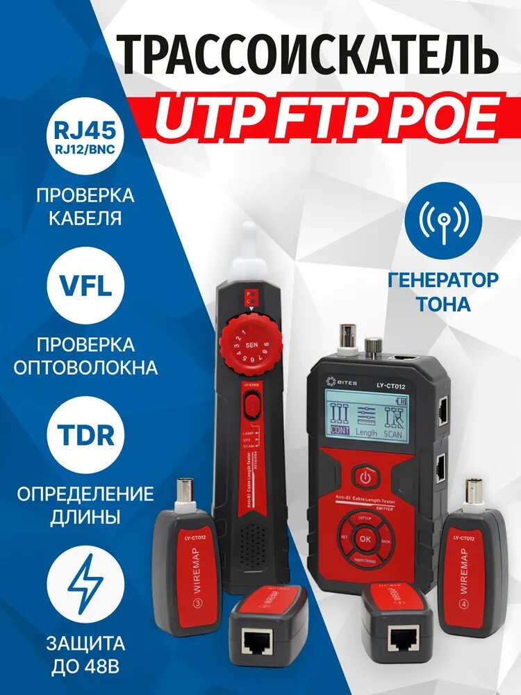 POE тестер трассоискатель LAN 5bites LY-CT012 (RJ45, RJ11) витой пары, оптоволокна, сетевого, телефонного и интернет кабеля, экран