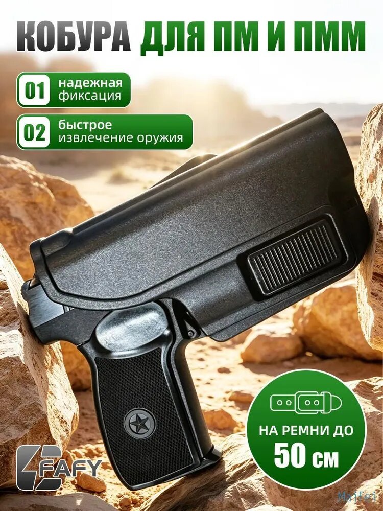 Кобура Альфа для ПМ и ПММ с поясным креплением, черная