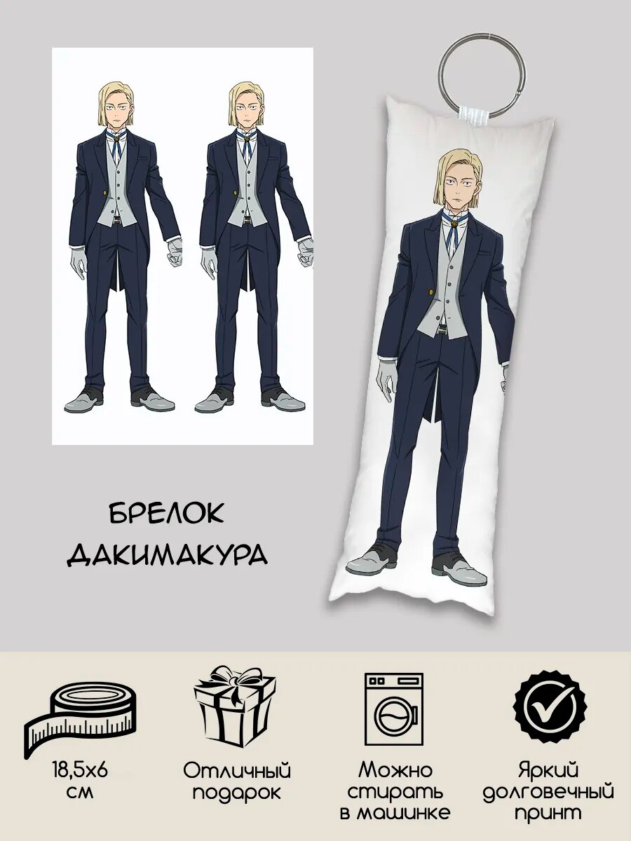 Брелок дакимакура Магическая битва