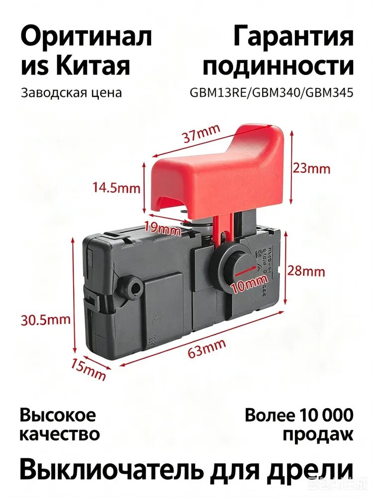 Выключатель для дрели, регулятор скорости подходит для TBM3400, TBM3500, GBM10RE, GBM13RE, GBM340, GBM345, запчасть для ремонта электроинструмента