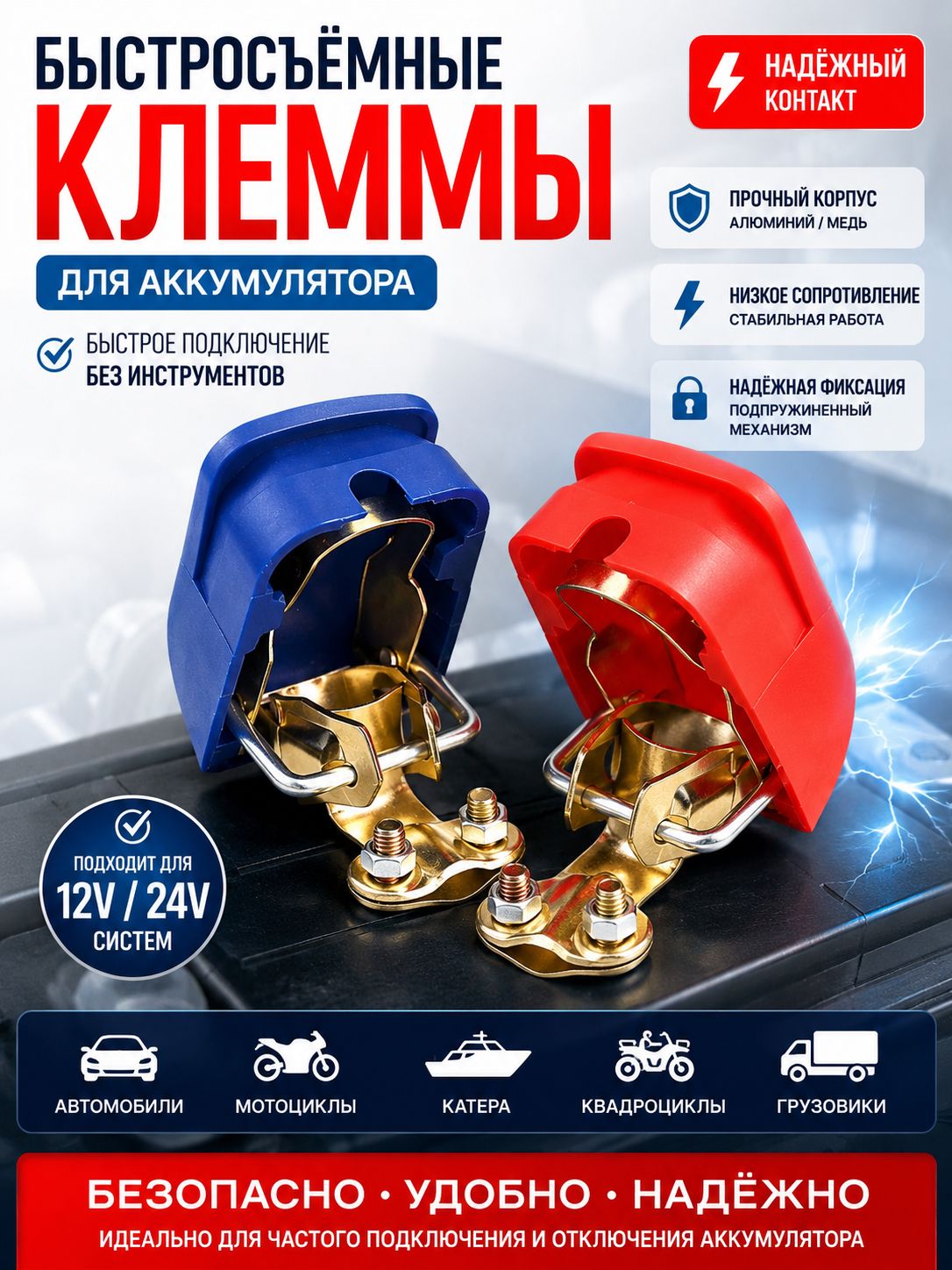 Быстросъемные клеммы для аккумулятора универсальные 2 штуки для европейских типов акб