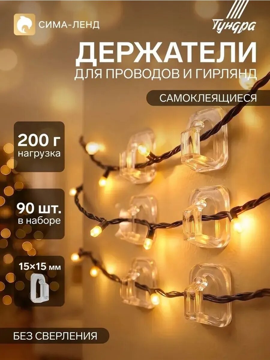 Магнитные крепления для проводов и гирлянд