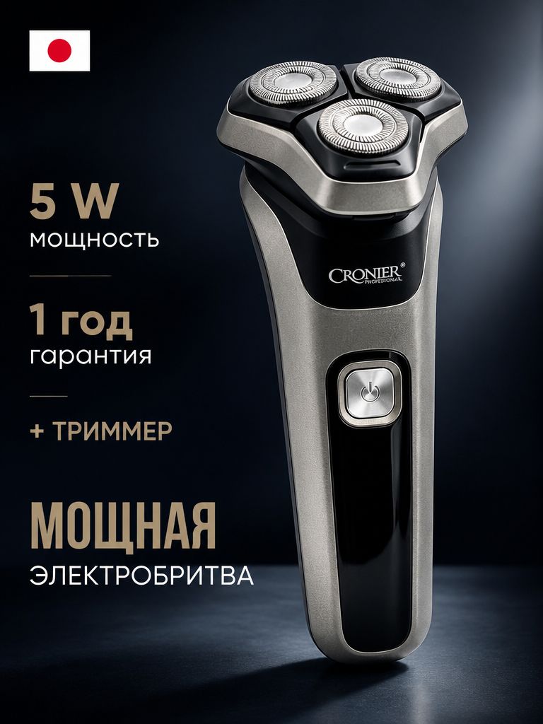 Электробритва мужская/ Бритва для мужчин электрическая / с выдвижным триммером/мощная