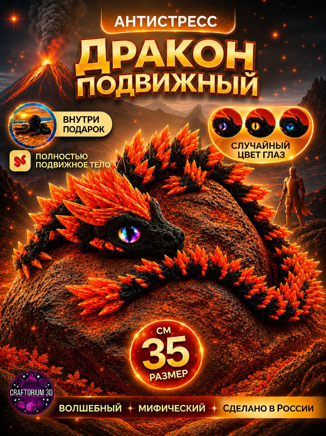 Огненный дракон 3d подвижный,3d игрушка,3д игрушка подвижная дракон, антистресс