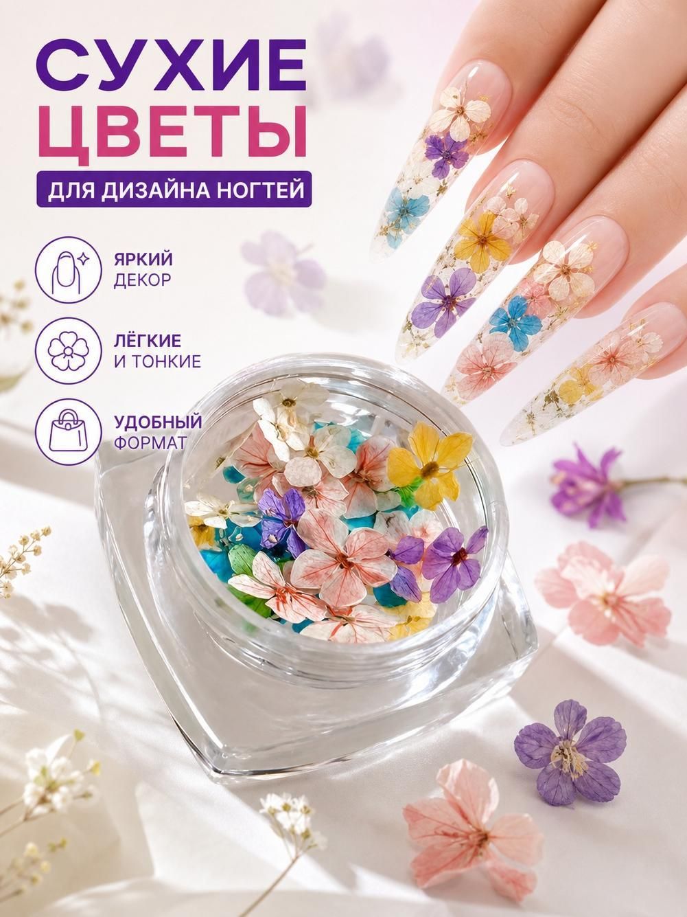 Сухоцветы для маникюра, cухоцветы для ногтей