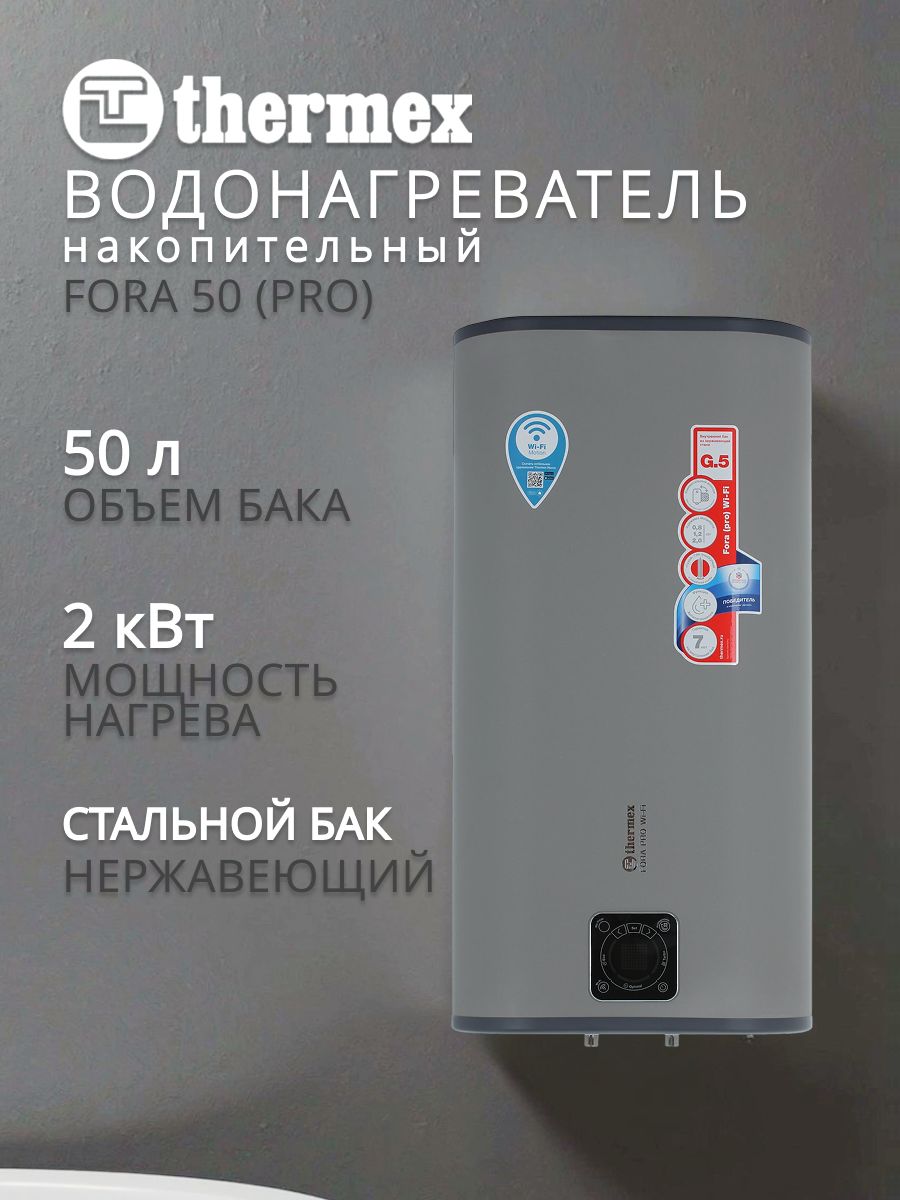 Накопительный электрический водонагреватель Thermex Fora 50 (pro) Wi-Fi Gray