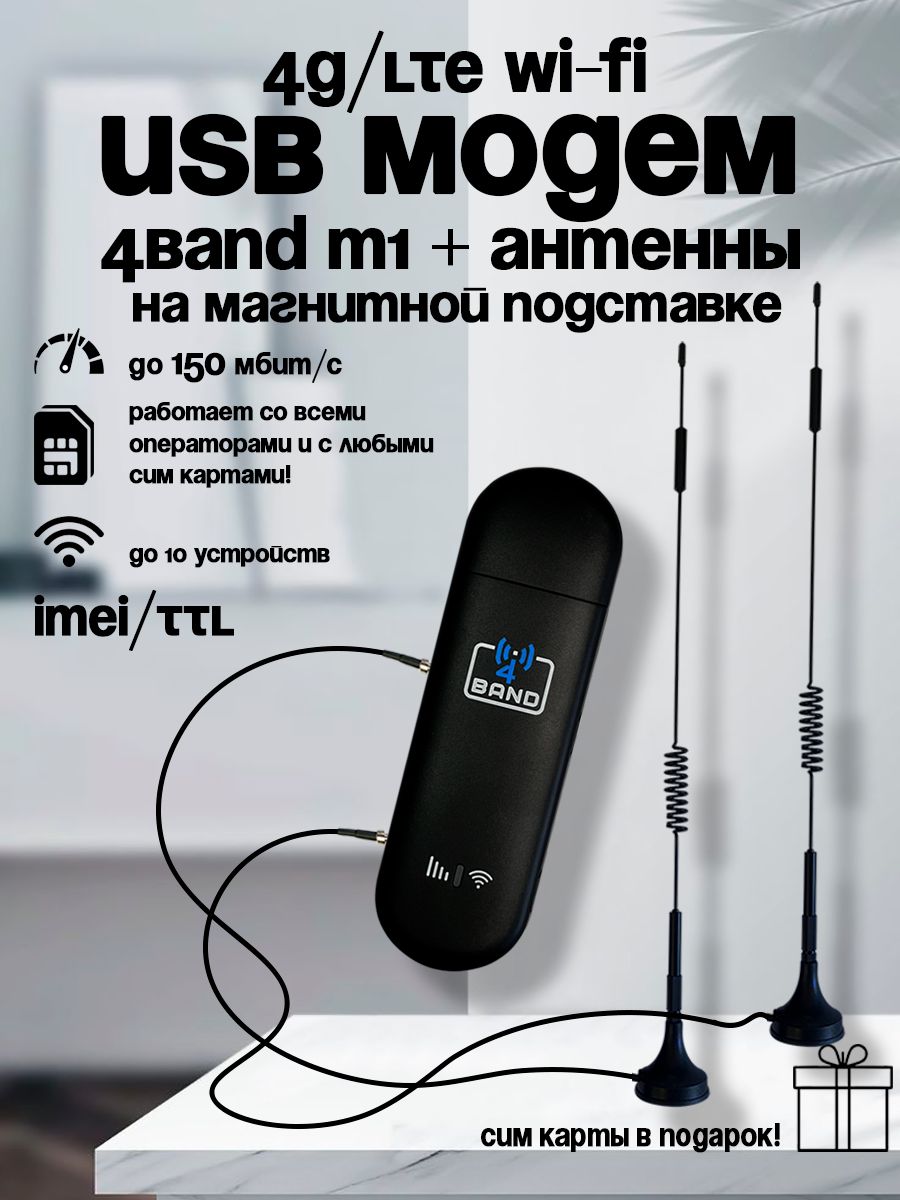 USB модем 4G M1 c внешними антеннами CRC-9 на магнитной подставке 30см