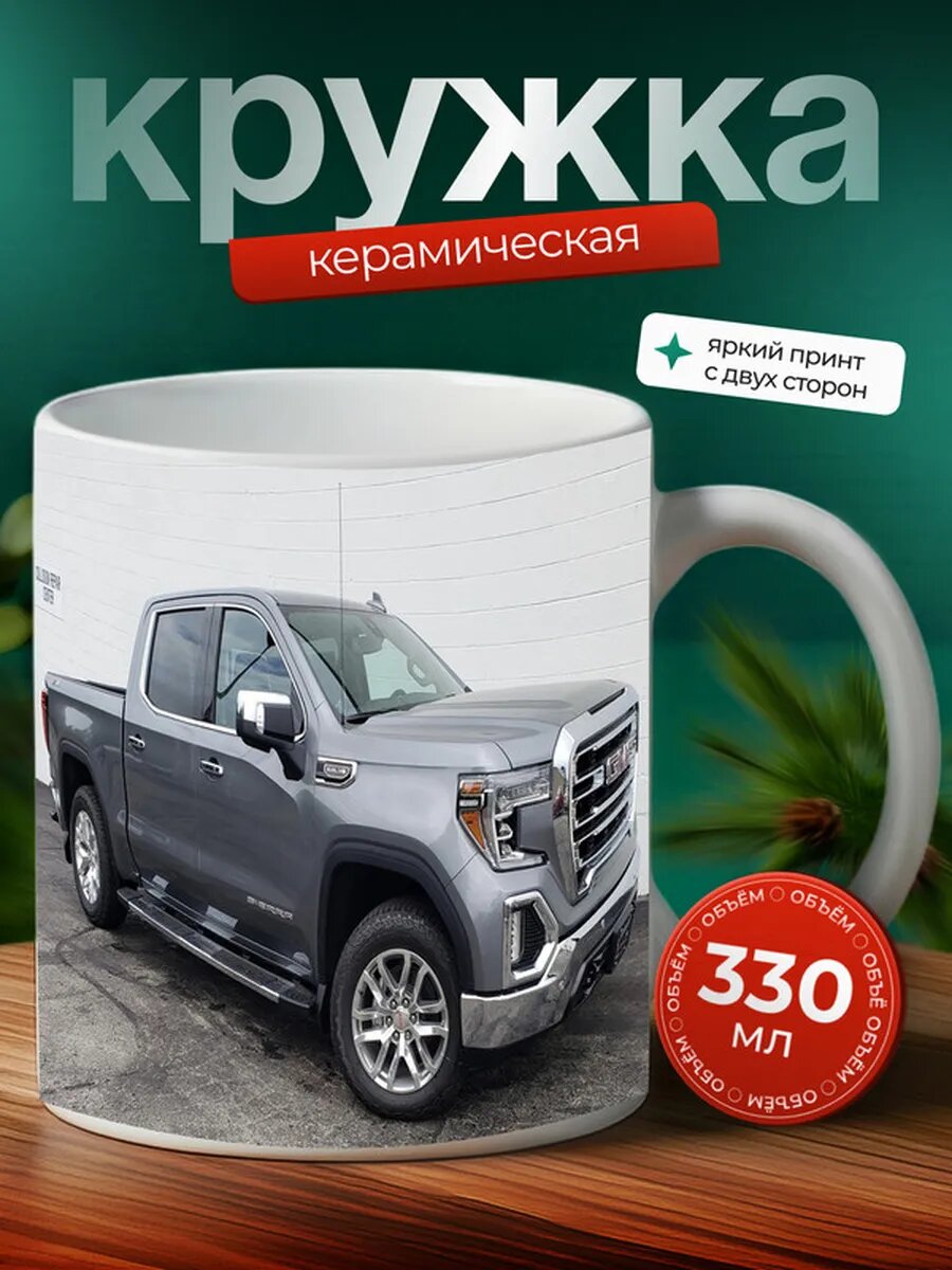 Кружка GMC Сиерра GMC Sierra 20,
