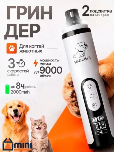 Гриндер для когтей собак и кошек когтерезка электрическая для стрижки